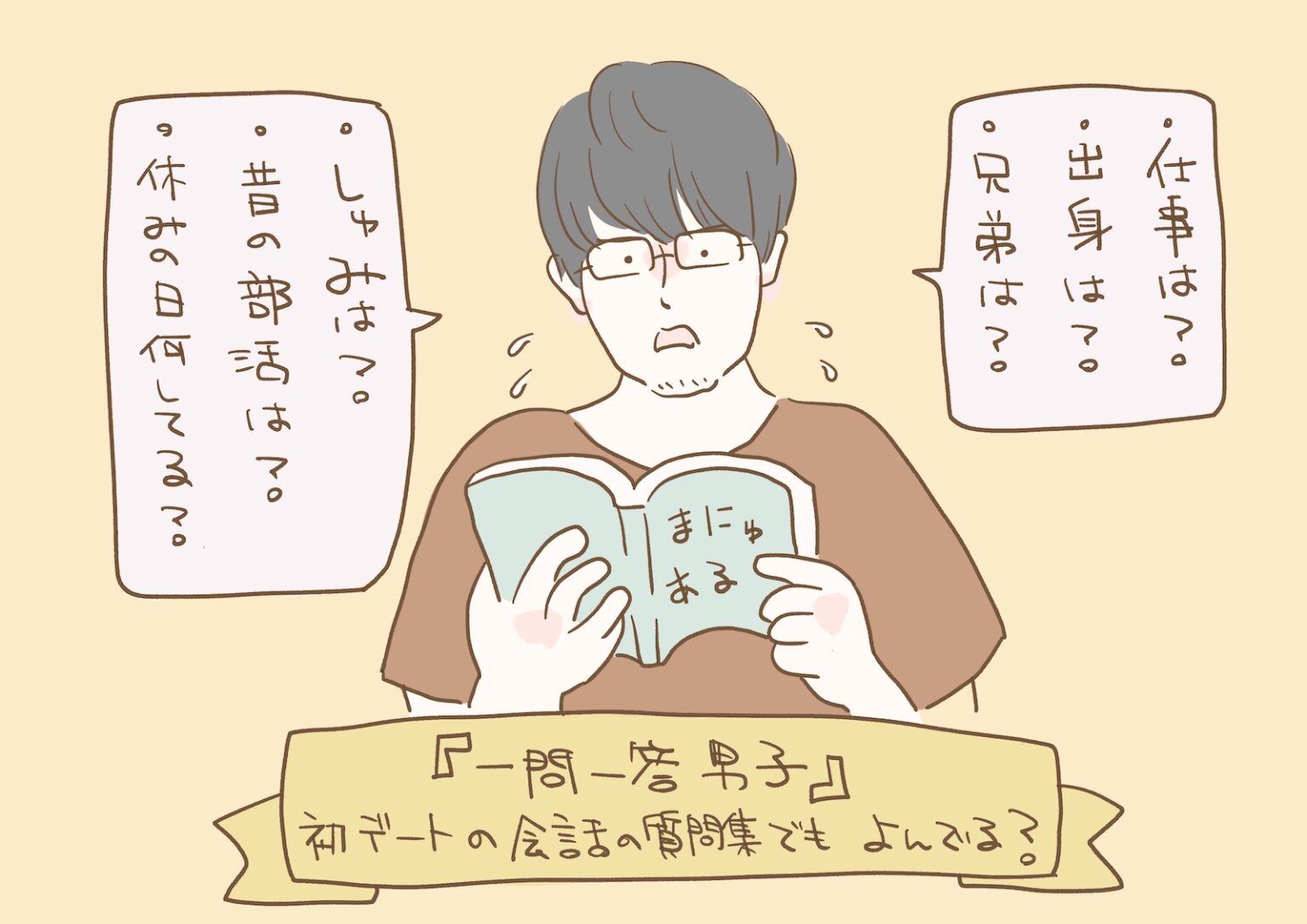 マッチングアプリの初デートで「この人、余裕がないな」と思われないための3つのポイント - solosolo そろそろ恋愛したいあなたを応援するメディア